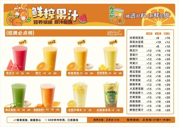 果汁菜单有哪些口味_如何搭配更健康-第1张图片-山城妙识