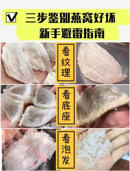 燕窝怎么炖_燕窝真假如何辨别-第3张图片-山城妙识 燕窝怎么炖_燕窝真假如何辨别-第3张图片-山城妙识