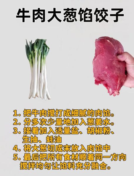 牛肉包饺子馅怎么调_牛肉饺子馅放什么去腥-第1张图片-山城妙识