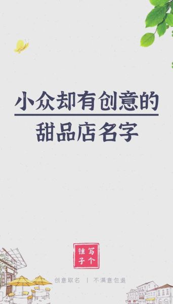 甜品店名字怎么取好听_独特甜品店名字推荐-第3张图片-山城妙识