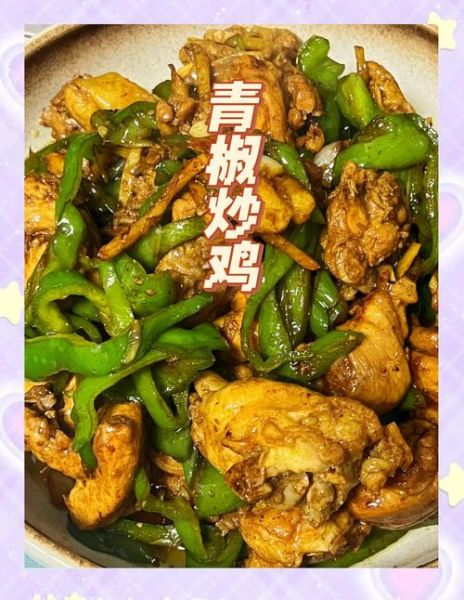 青椒炒鸡腿怎么做_青椒炒鸡腿热量高吗-第2张图片-山城妙识