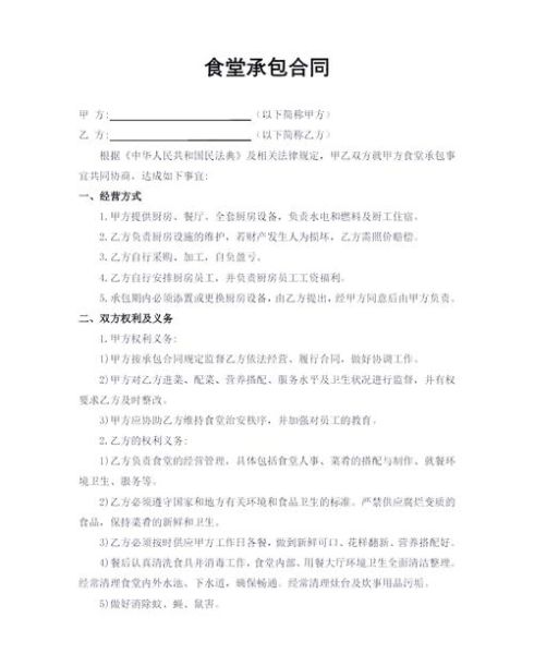 食堂承包信息在哪里找_如何快速找到靠谱承包商-第2张图片-山城妙识