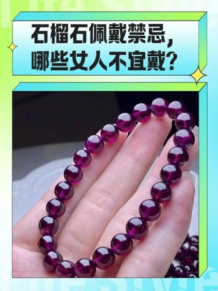 石榴石的功效与作用及禁忌_哪些人不能戴石榴石-第2张图片-山城妙识 石榴石的功效与作用及禁忌_哪些人不能戴石榴石-第2张图片-山城妙识