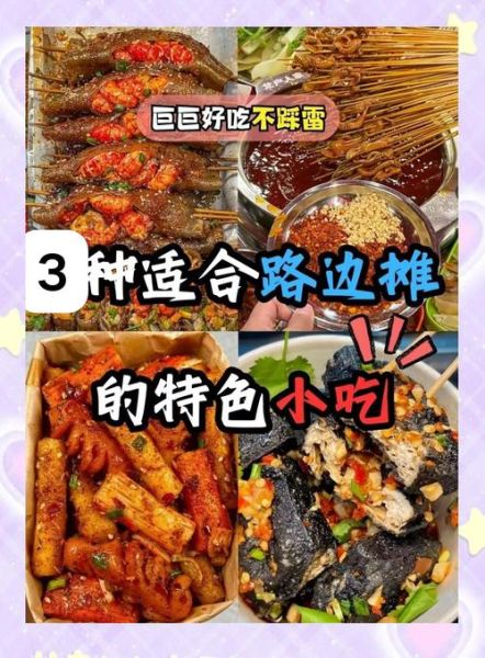 路边摊油炸小吃有哪些_怎么选不踩雷-第3张图片-山城妙识