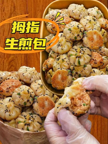 生煎包图片大全_生煎包怎么做好吃-第1张图片-山城妙识 生煎包图片大全_生煎包怎么做好吃-第1张图片-山城妙识