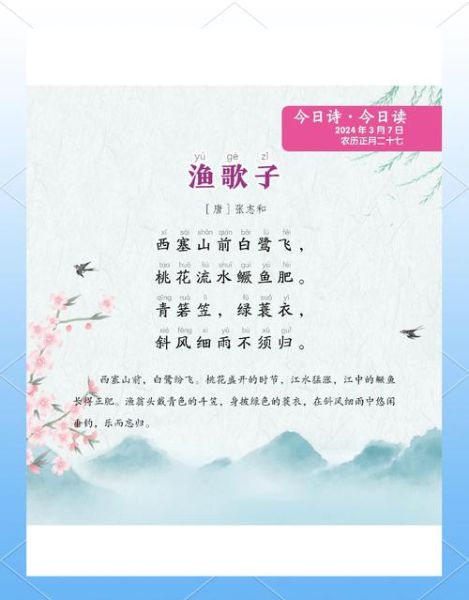 渔歌子古诗意思解释_张志和词意赏析-第1张图片-山城妙识 渔歌子古诗意思解释_张志和词意赏析-第1张图片-山城妙识