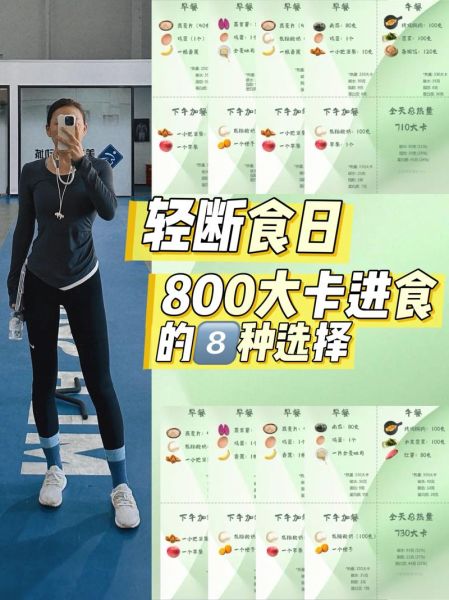 每天只吃800大卡一周瘦多少_安全吗-第1张图片-山城妙识
