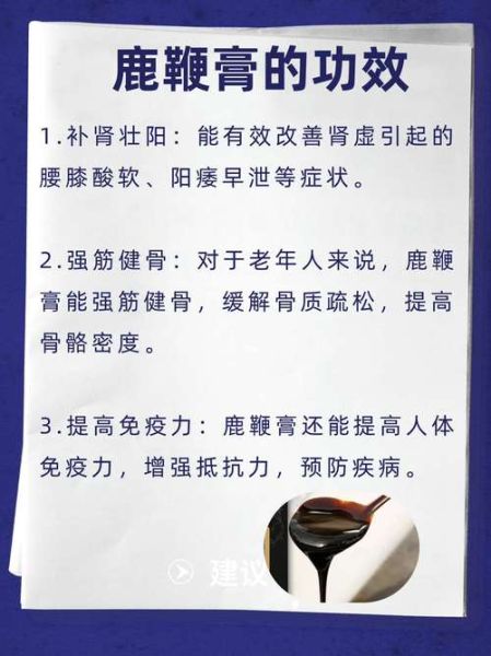 鹿鞭膏的功效与作用_鹿鞭膏怎么吃效果最好-第1张图片-山城妙识