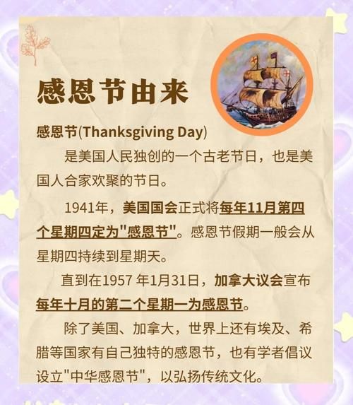 美国感恩节是几月几日_2024年具体日期-第1张图片-山城妙识