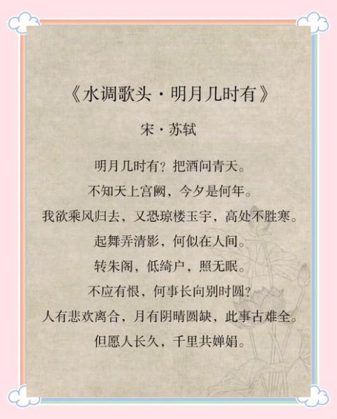 苏东坡诗词特点_苏东坡诗词鉴赏方法-第3张图片-山城妙识 苏东坡诗词特点_苏东坡诗词鉴赏方法-第3张图片-山城妙识