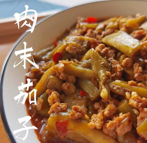 红烧肉末茄子怎么做_肉末茄子怎么做好吃又下饭-第2张图片-山城妙识