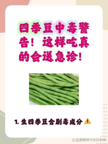 四季豆中毒最快的解毒_吃了半生四季豆怎么办-第1张图片-山城妙识