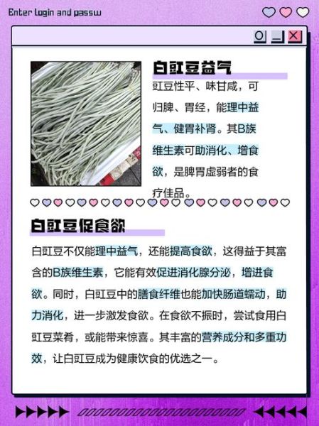 豇豆的营养价值与功效_豇豆有哪些健康作用-第3张图片-山城妙识