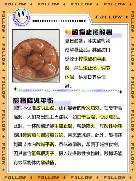 酸梅的功效与作用_酸梅怎么泡才好吃-第1张图片-山城妙识