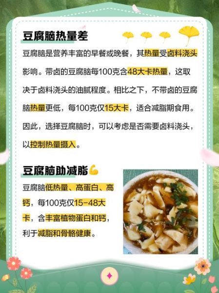豆腐脑的热量高吗_减肥可以吃吗-第1张图片-山城妙识 豆腐脑的热量高吗_减肥可以吃吗-第1张图片-山城妙识