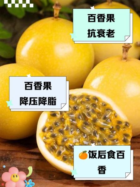 百香果对卵巢早衰有用吗_吃多久见效-第3张图片-山城妙识