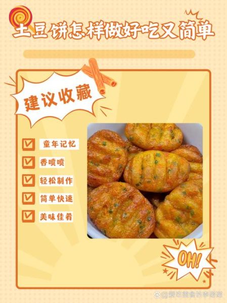 土豆饼怎么做才酥脆_家常土豆饼的做法步骤-第3张图片-山城妙识