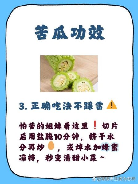 苦瓜要不要焯水_焯水后苦味会减少吗-第1张图片-山城妙识