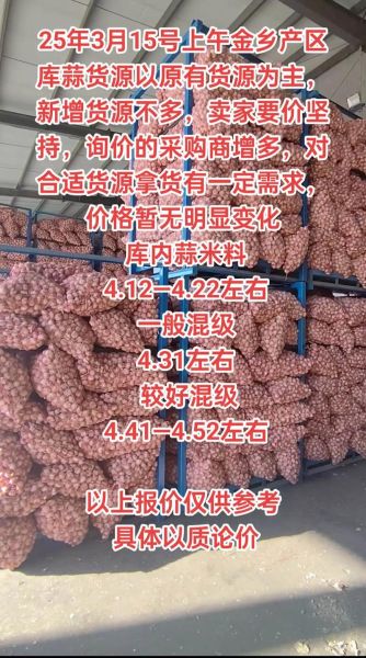 金乡大蒜价格最新行情_今天多少钱一斤-第3张图片-山城妙识 金乡大蒜价格最新行情_今天多少钱一斤-第3张图片-山城妙识