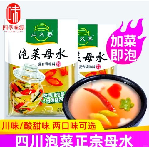 四川泡菜母水怎么做_母水比例是多少-第1张图片-山城妙识 四川泡菜母水怎么做_母水比例是多少-第1张图片-山城妙识