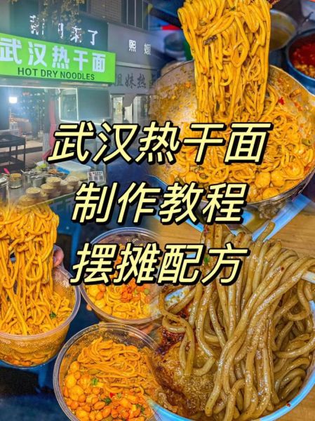 热干面怎么做_热干面酱汁怎么调-第2张图片-山城妙识