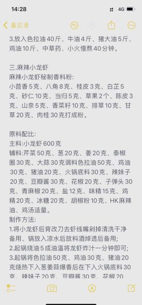 香辣小龙虾怎么做_香辣小龙虾配方比例-第1张图片-山城妙识