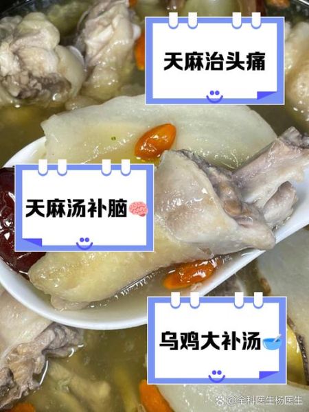 天麻炖鸡的功效与禁忌_孕妇能吃吗-第1张图片-山城妙识