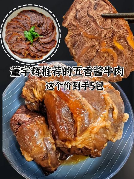 熟五香牛肉怎么做好吃_五香牛肉做法窍门-第1张图片-山城妙识