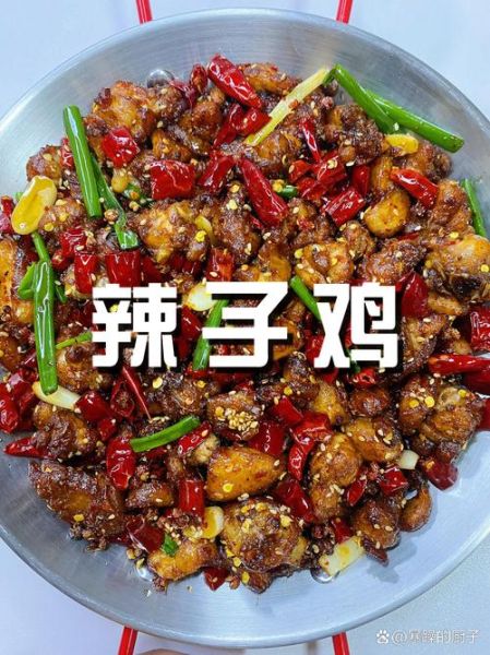 辣子鸡怎么做才外酥里嫩_辣子鸡用什么辣椒最正宗-第2张图片-山城妙识