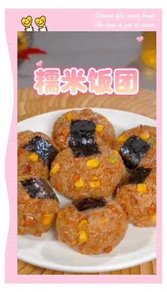 饭团蒸米饭怎么不粘锅_蒸饭团用哪种米最好-第1张图片-山城妙识