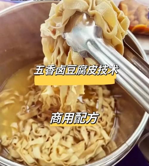 卤五香豆腐皮怎么做_卤五香豆腐皮要多久-第1张图片-山城妙识