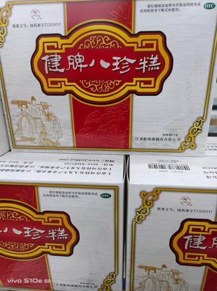 健脾八珍糕多久一个疗程_健脾八珍糕吃多久见效-第1张图片-山城妙识 健脾八珍糕多久一个疗程_健脾八珍糕吃多久见效-第1张图片-山城妙识