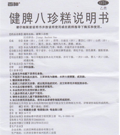 健脾八珍糕多久一个疗程_健脾八珍糕吃多久见效-第2张图片-山城妙识 健脾八珍糕多久一个疗程_健脾八珍糕吃多久见效-第2张图片-山城妙识