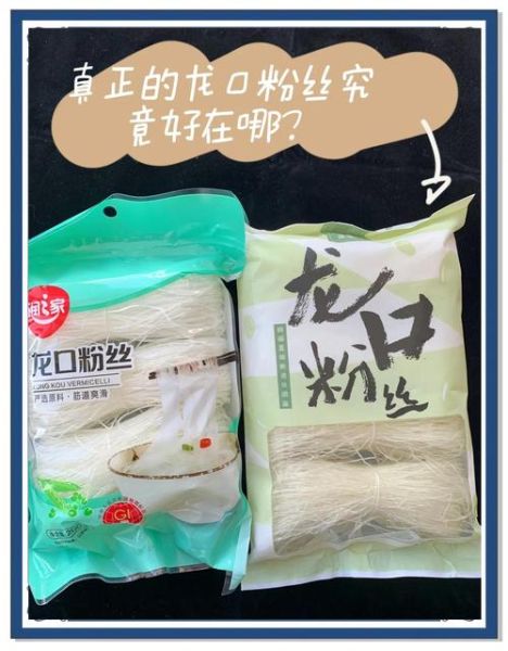 龙口粉丝怎么泡不坨_龙口粉丝和绿豆粉丝区别-第1张图片-山城妙识 龙口粉丝怎么泡不坨_龙口粉丝和绿豆粉丝区别-第1张图片-山城妙识