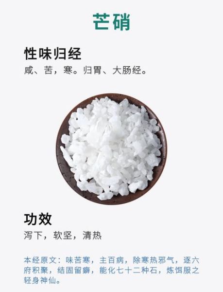 芒硝的功效与作用_芒硝外敷的正确方法-第1张图片-山城妙识