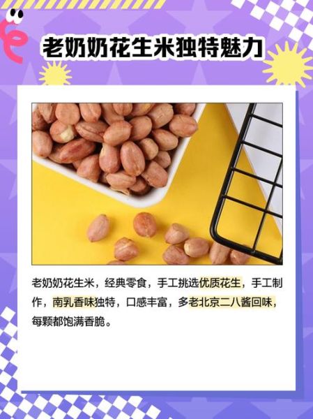 老奶奶花生米官网正品在哪买_老奶奶花生米多少钱一斤-第2张图片-山城妙识