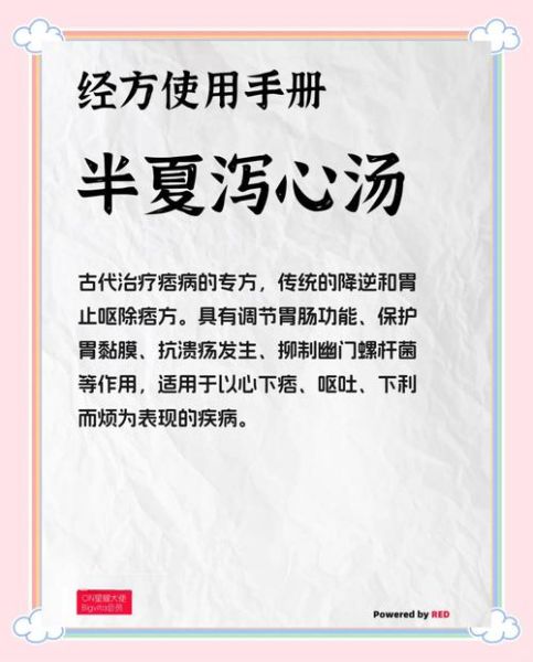 半夏泻心汤的功效与作用_半夏泻心汤适合什么人-第2张图片-山城妙识 半夏泻心汤的功效与作用_半夏泻心汤适合什么人-第2张图片-山城妙识