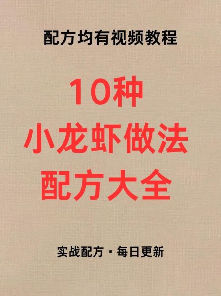麻辣小龙虾怎么做_家庭版配方-第2张图片-山城妙识