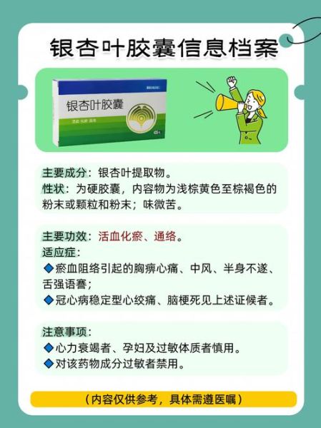 银杏叶胶囊的功效与作用_银杏叶胶囊适合哪些人吃-第2张图片-山城妙识 银杏叶胶囊的功效与作用_银杏叶胶囊适合哪些人吃-第2张图片-山城妙识