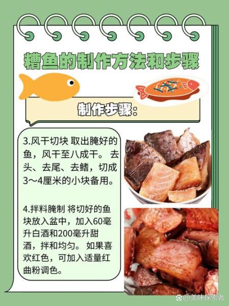 糟鱼的做法和配料_糟鱼怎么做才入味-第1张图片-山城妙识