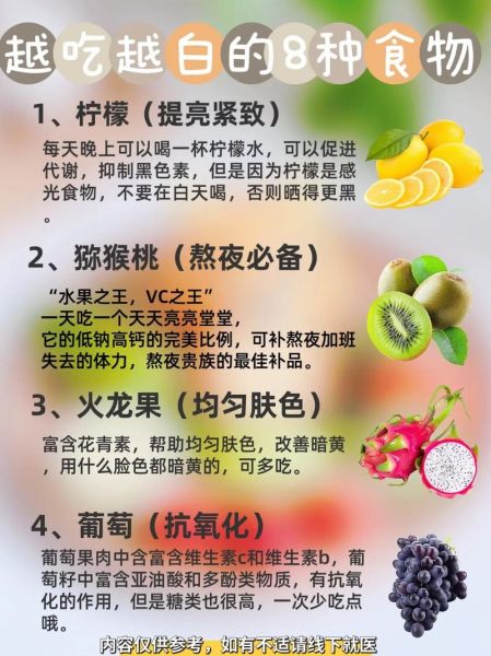 吃什么食物皮肤会越来越白_哪些食物美白最快-第3张图片-山城妙识
