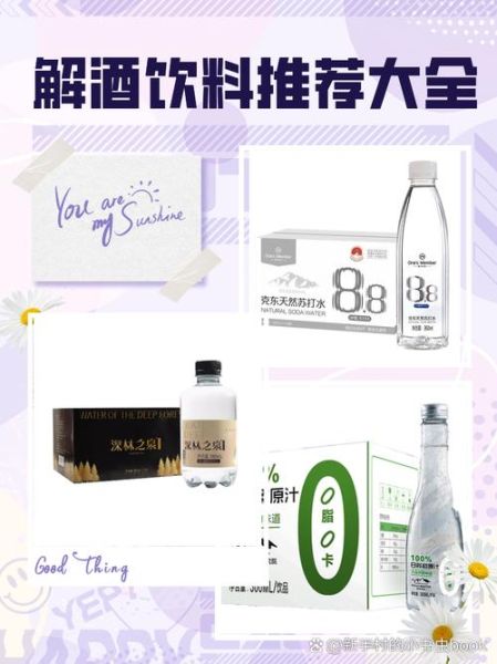 醒酒饮料有哪些_什么饮料解酒最快-第3张图片-山城妙识