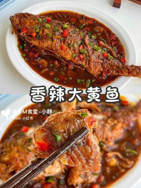 大黄鱼红烧怎么做好吃_红烧大黄鱼最正宗做法-第3张图片-山城妙识