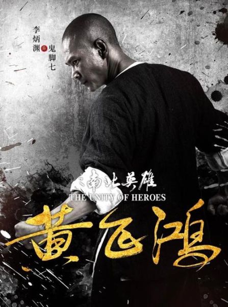 黄飞鸿之南北英雄讲了什么_黄飞鸿南北英雄好看吗-第3张图片-山城妙识 黄飞鸿之南北英雄讲了什么_黄飞鸿南北英雄好看吗-第3张图片-山城妙识