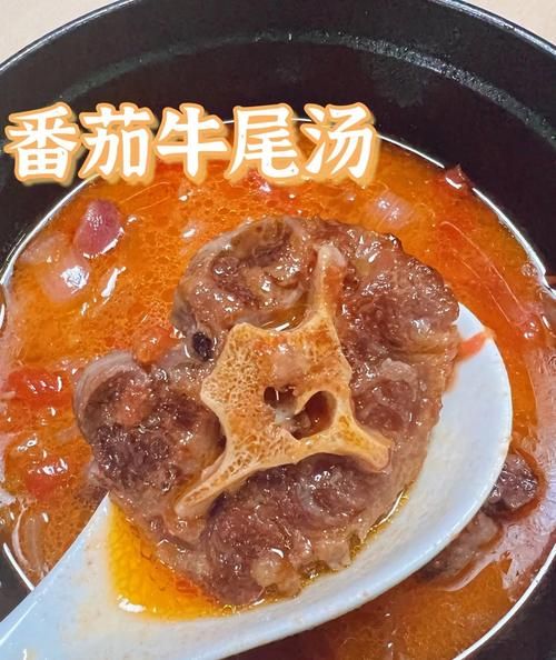 番茄牛尾汤最简单做法_番茄牛尾汤怎么做好吃-第1张图片-山城妙识 番茄牛尾汤最简单做法_番茄牛尾汤怎么做好吃-第1张图片-山城妙识