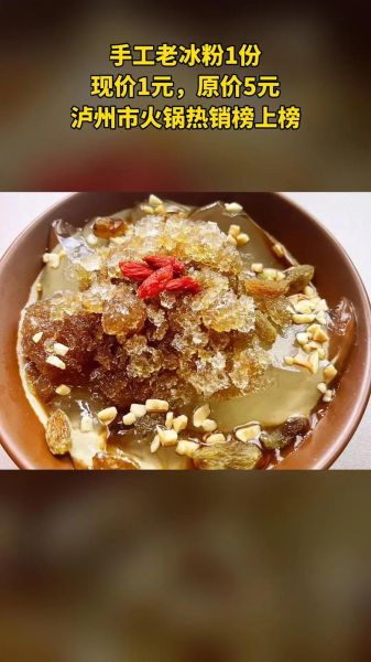 正宗的冰粉是用什么做的_冰粉原料有哪些-第3张图片-山城妙识 正宗的冰粉是用什么做的_冰粉原料有哪些-第3张图片-山城妙识