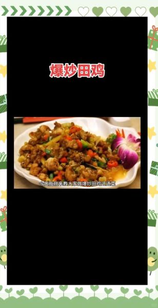 爆炒田鸡怎么做才嫩_田鸡去腥技巧-第1张图片-山城妙识