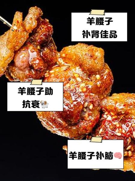 羊腰子怎么吃补肾效果好_羊腰子补肾的正确做法-第1张图片-山城妙识 羊腰子怎么吃补肾效果好_羊腰子补肾的正确做法-第1张图片-山城妙识