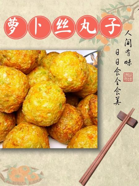 萝卜丸子怎么做酥脆香_为什么一炸就软-第2张图片-山城妙识