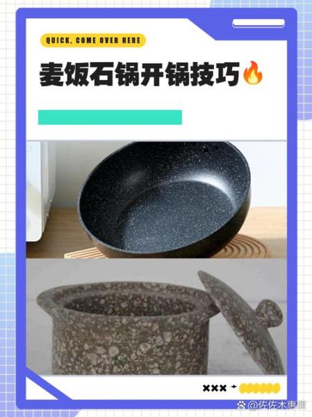 麦饭石锅开锅怎么开_麦饭石锅第一次使用要注意什么-第2张图片-山城妙识 麦饭石锅开锅怎么开_麦饭石锅第一次使用要注意什么-第2张图片-山城妙识